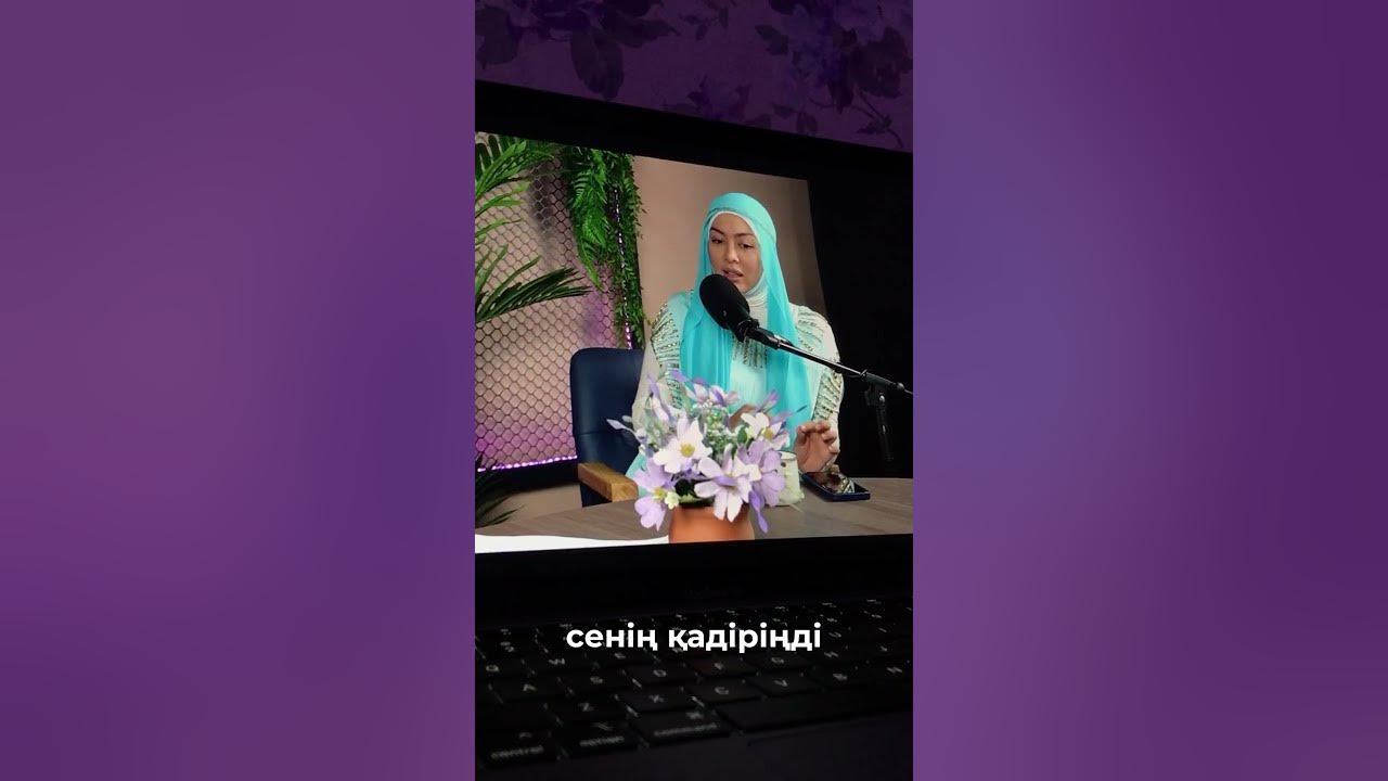 Марзия Бекайдар😍 #әйел #уагыз #ислам #марзия #бекайдар #жена #муж - YouTube