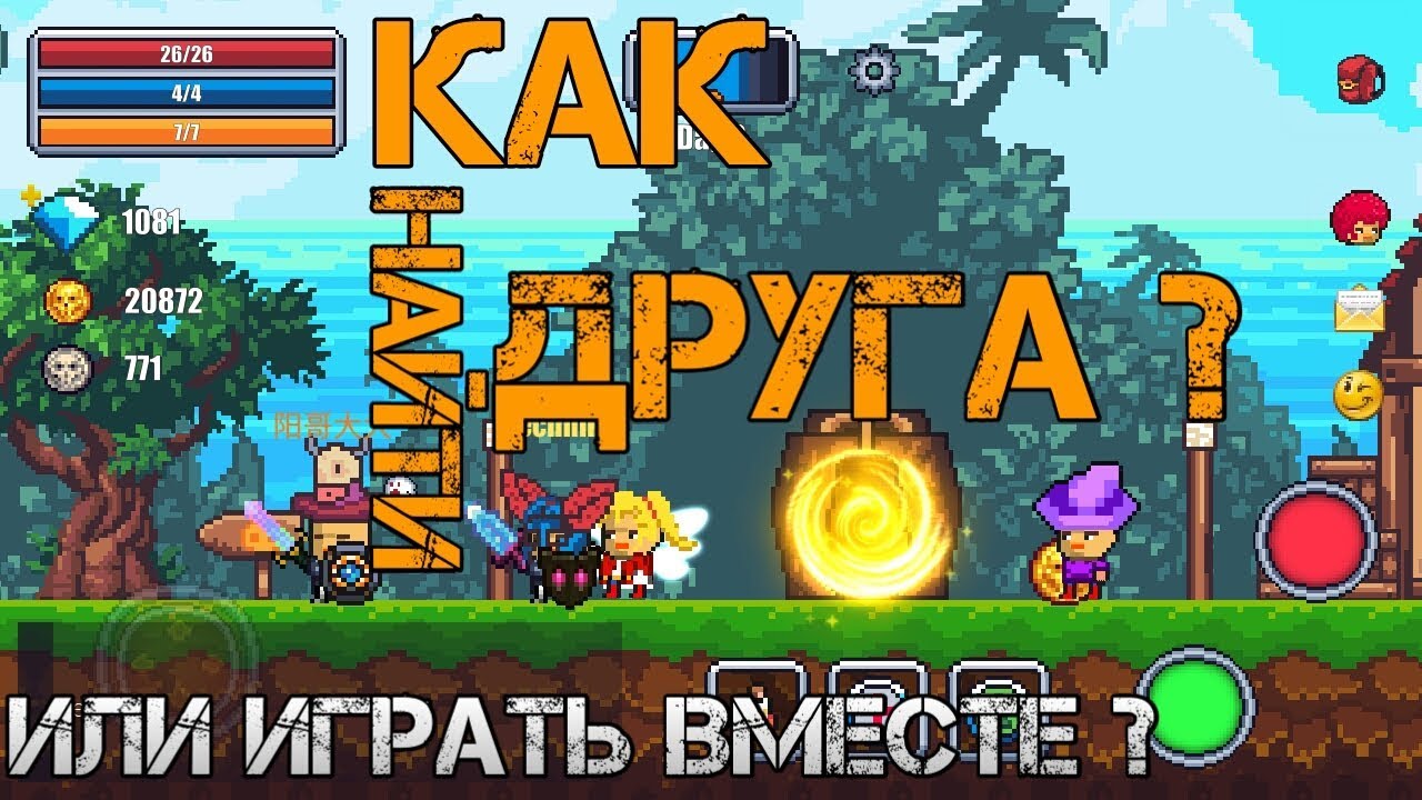 КАК ИГРАТЬ С ДРУГОМ В Pixel Survival World - YouTube
