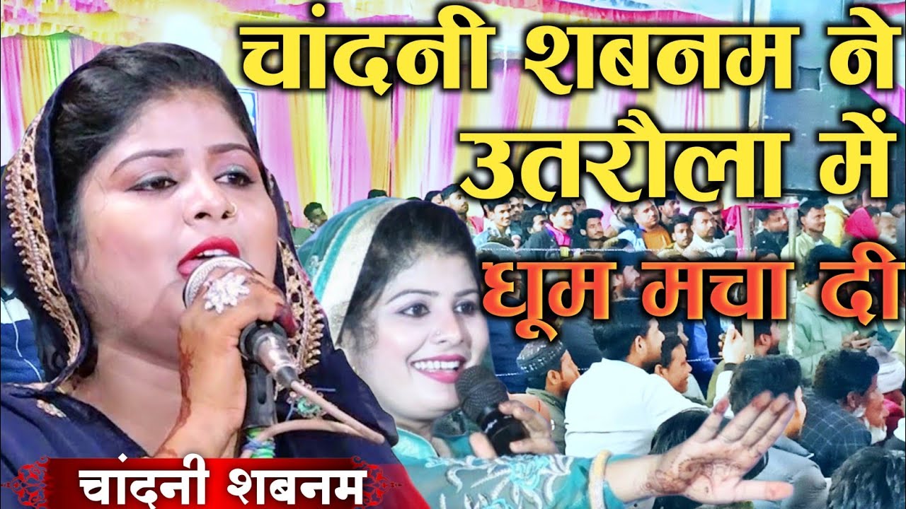 live 🛑 Mushaira Utraula Balrampur by Chandni Shabnam| चांदनी शबनम ने ...