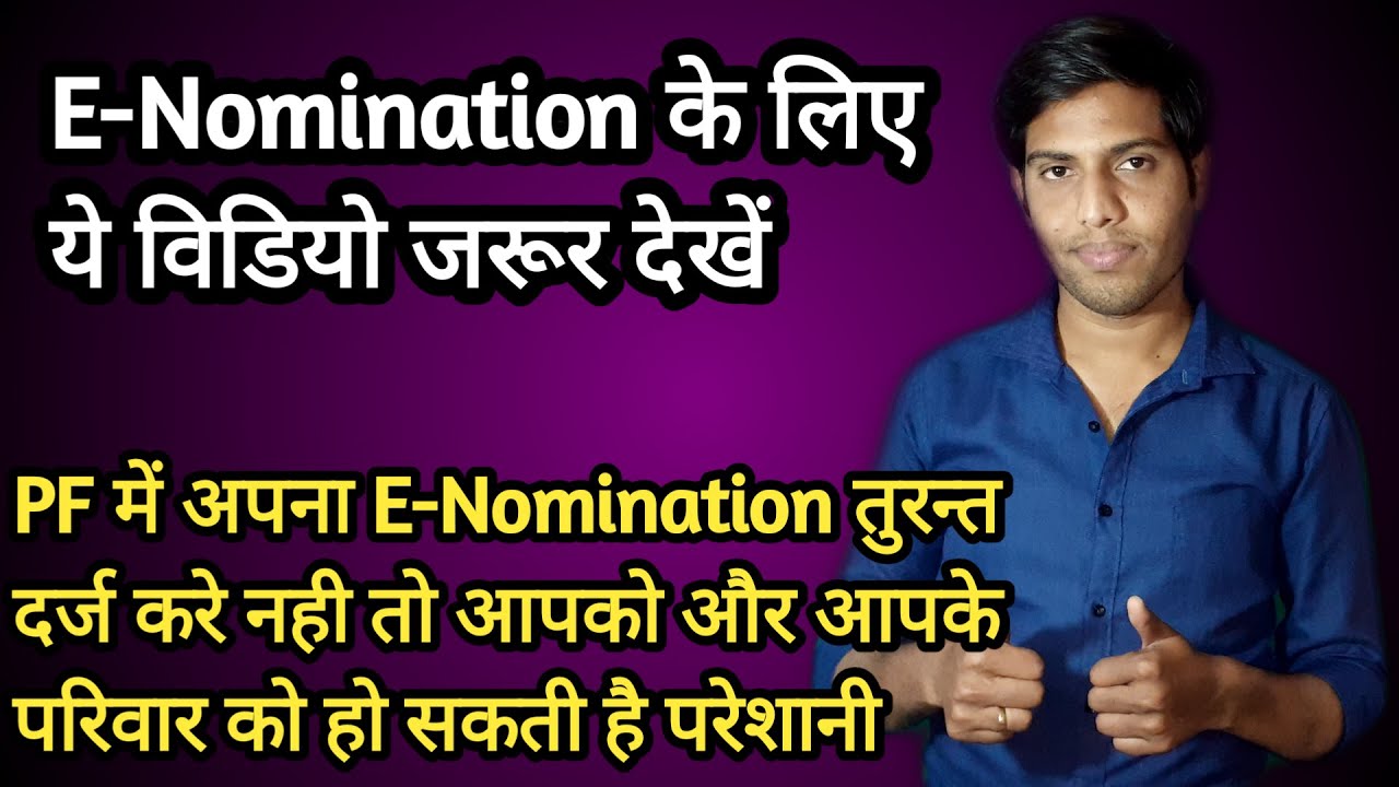 Epf e-nomination esign Process in hindi,e-nomination facility is ...