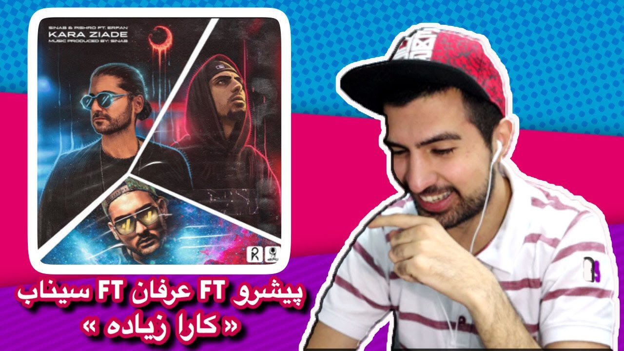 Sinab & Pishro Ft. Erfan - Kara Ziade (REACTION) | ری اکشن یه آهنگ کارا ...