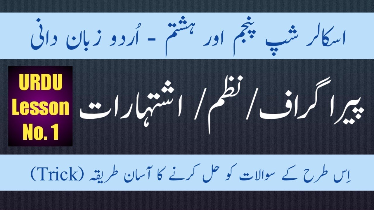 Scholarship Exams Urdu Paragraph, Nazm, Ishtihar | Easy tricks | Lesson ...