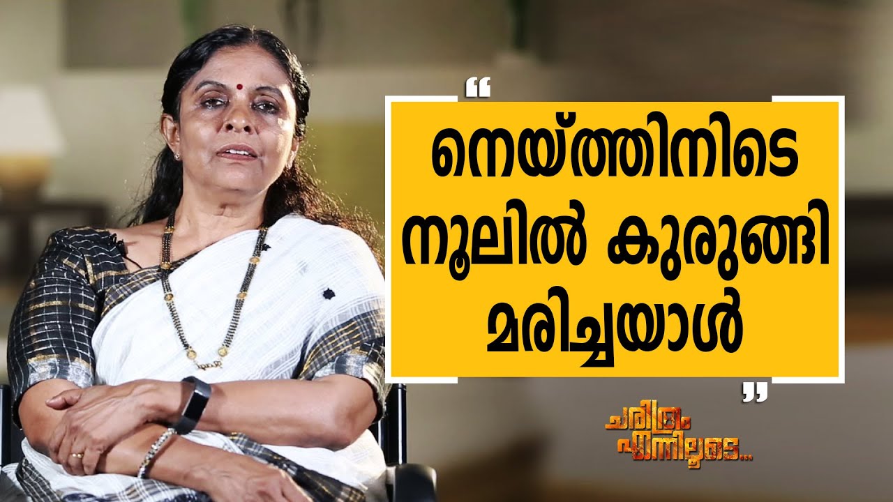 B. Sandhya IPS - 16 | Charithram Enniloode 2429 | B. Sandhya | Safari ...