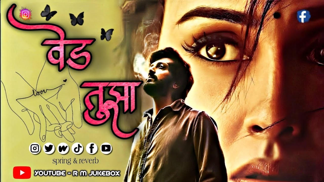 Ved Tujha lofi Song marathi / marathi lofi song / love lofi marathi ...