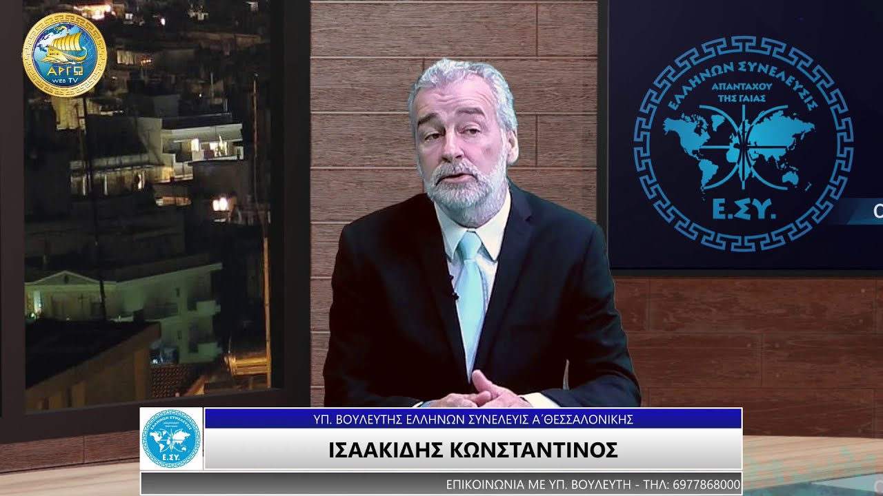 ΚΩΝΣΤΑΝΤΙΝΟΣ ΙΣΑΑΚΙΔΗΣ: ΕΠΙΔΟΜΑ ΚΙΝΗΣΗΣ - YouTube