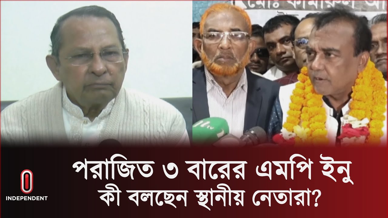 ভোটে হারার পেছনে যে কারণের কথা বললেন ইনু | Hasanul Haq Inu | BD ...