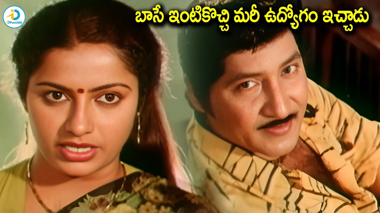 బాసే ఇంటికొచ్చి మరీ ఉద్యోగం ఇచ్చాడు | Telugu Old Movie Scenes | Sobhan ...