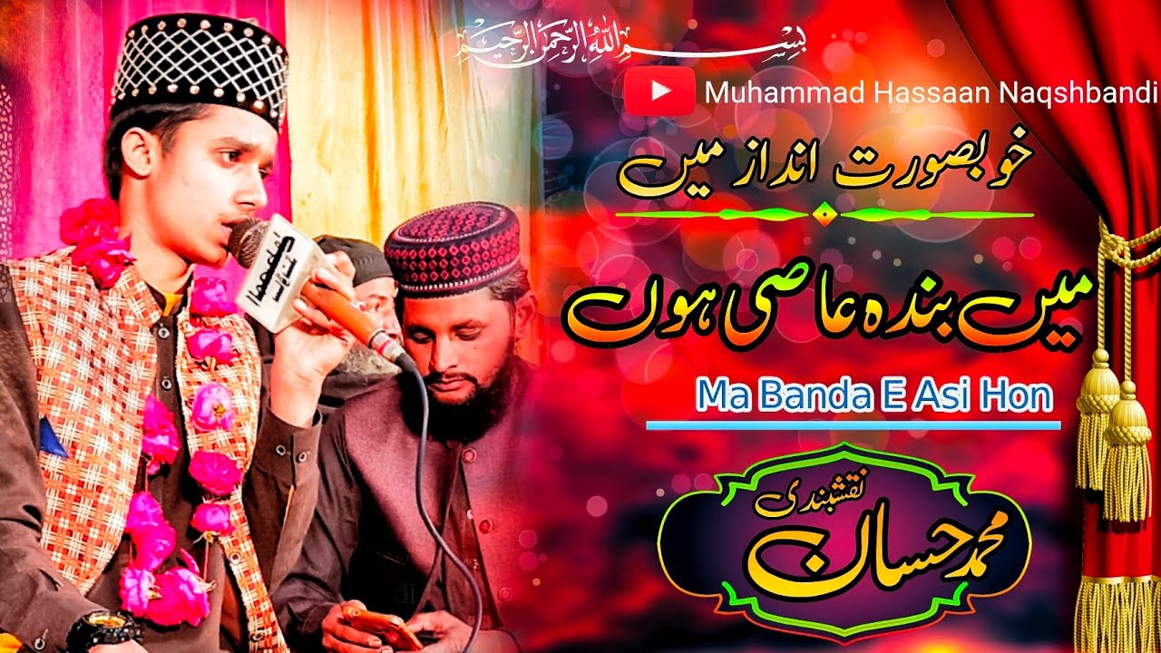 Ma Banda E Asi Ho |New recitation of Muhammad Hassaan Naqshbandi| 197 E ...