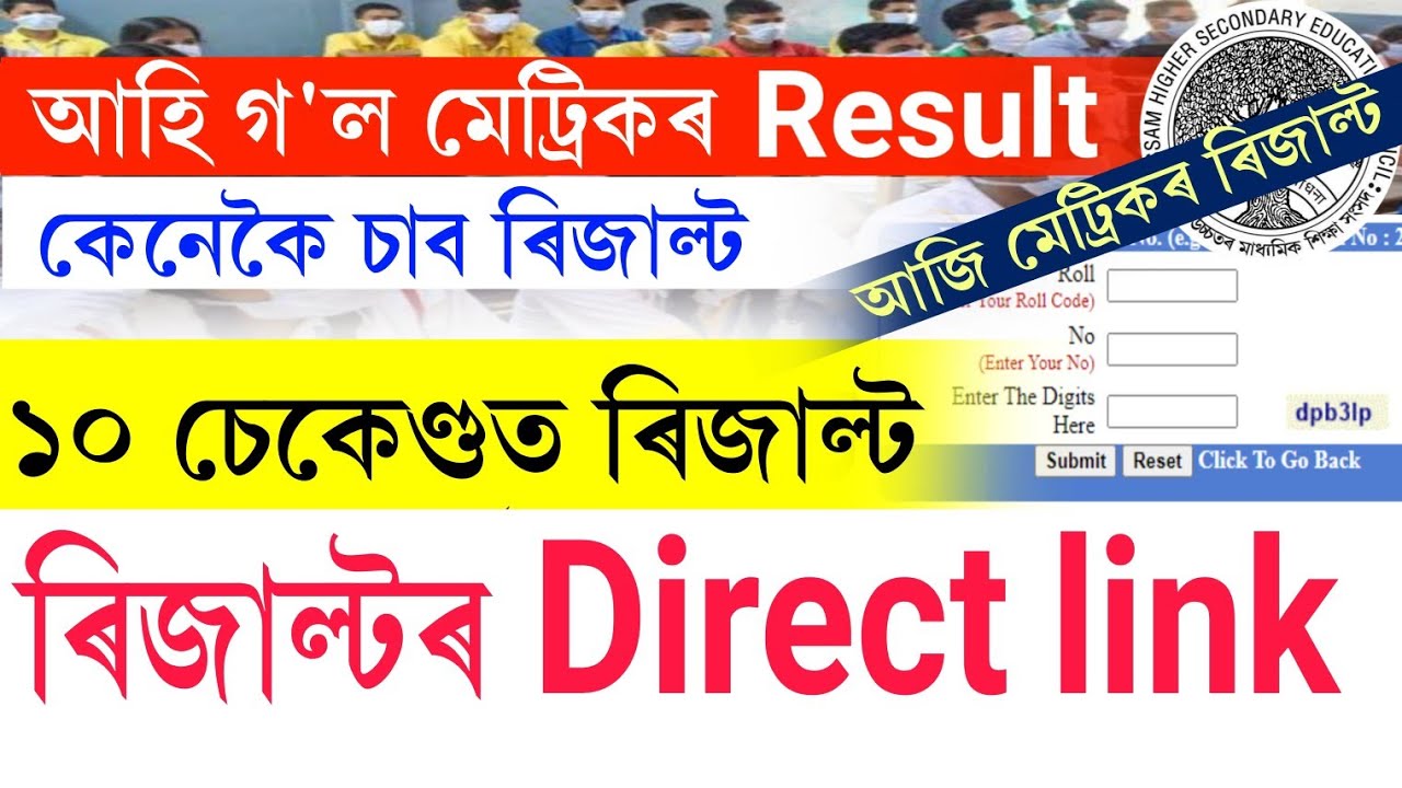 Today Assam hslc 2023 results || how to check hslc 2023 results || hslc ...