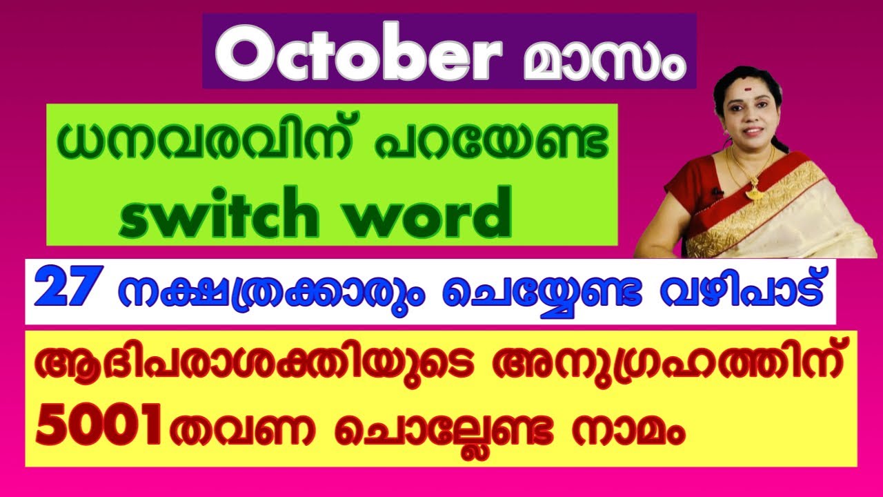 October month powerful switch word to attract money/ Chant this nama to ...
