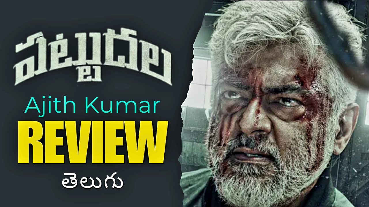 Pattudala Movie Review - YouTube