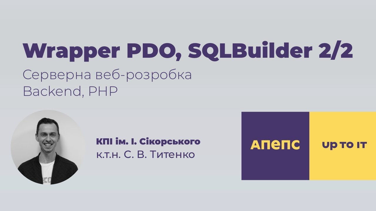 Лекція 5: Wrapper PDO, SQLBuilder. Частина 2. - YouTube