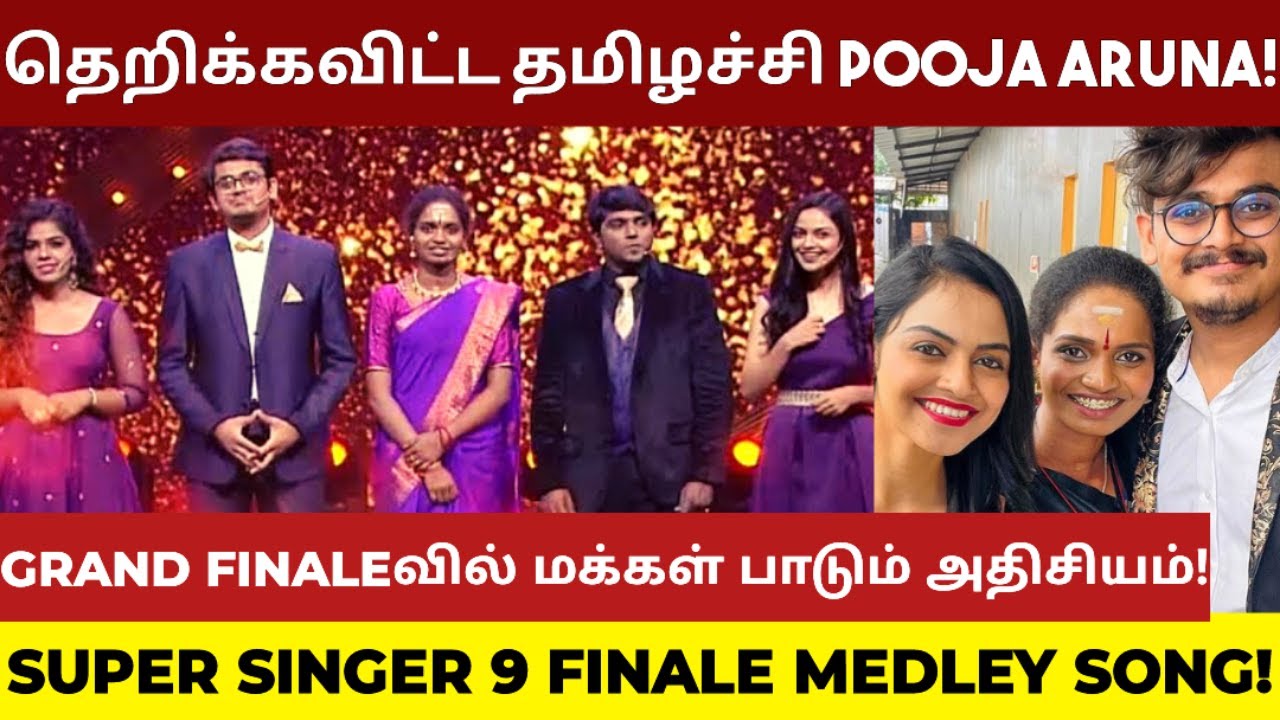 SUPER SINGER GRAND FINALEவில் தெறிக்கவிட்ட ARUNA POOJA ABHIJIT! | Super ...