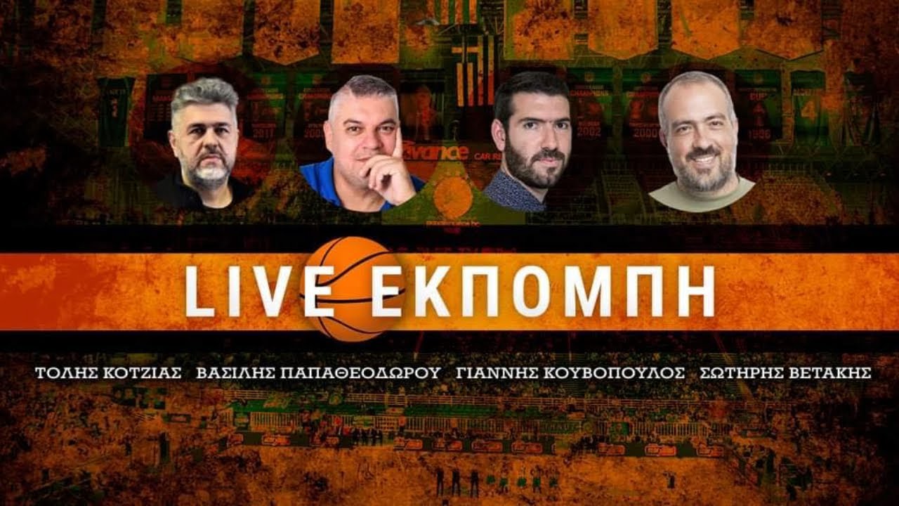 Νέα μπασκετική εκπομπή, νέες… βόμβες: Έρχεται απόψε στις 10 μ.μ.! - YouTube