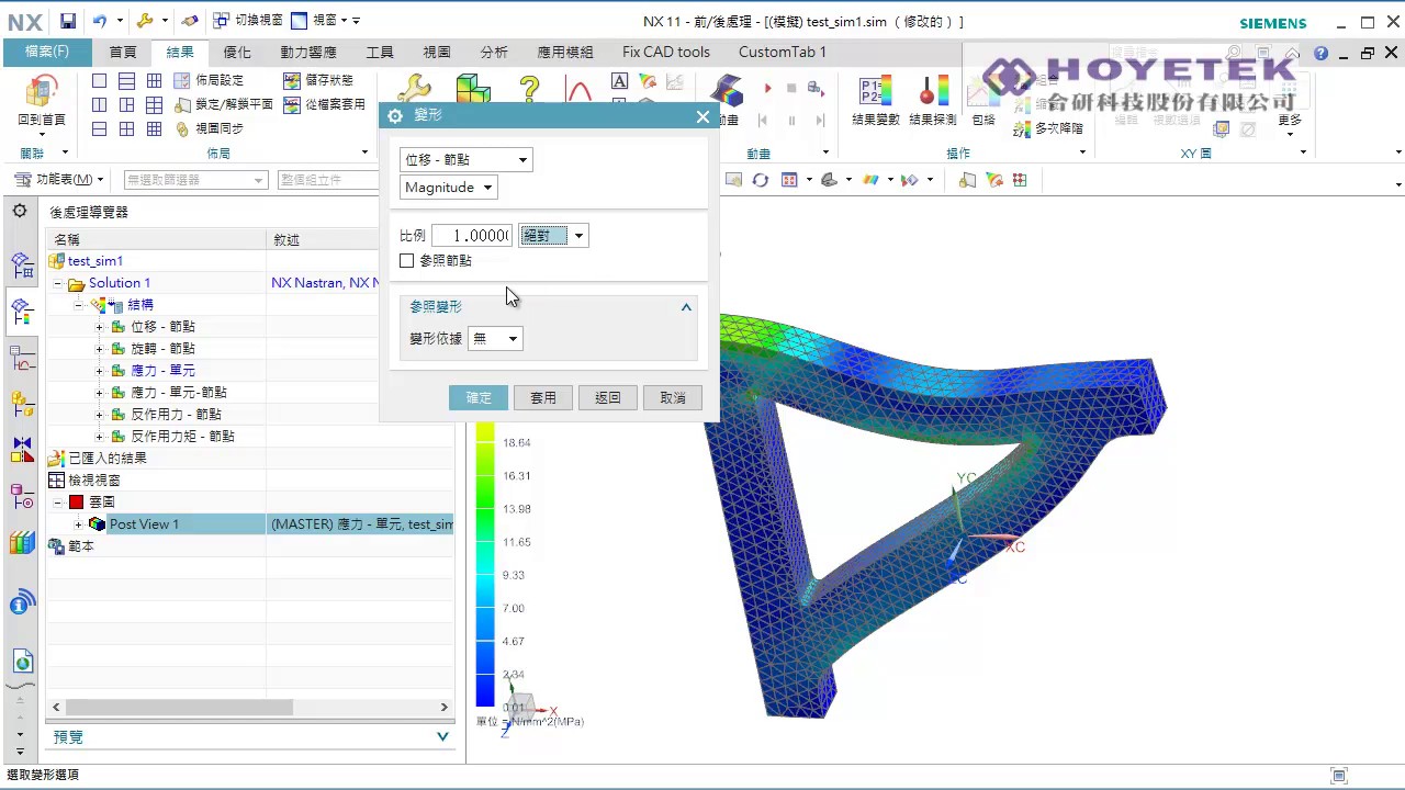 Simcenter 3D Structures - 如何將絕對變形量設為預設範本 - YouTube