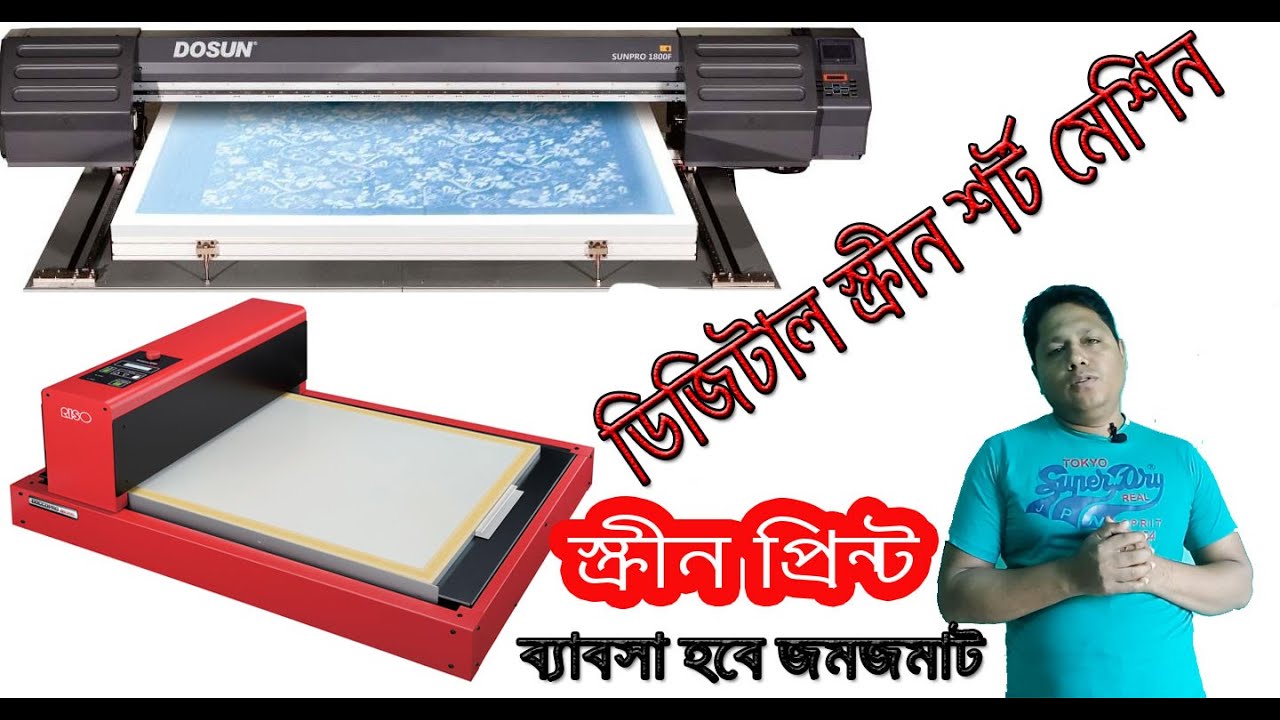 অটো স্ক্রীন সর্ট মেসিন।Auto screen short macine. Screen print short ...
