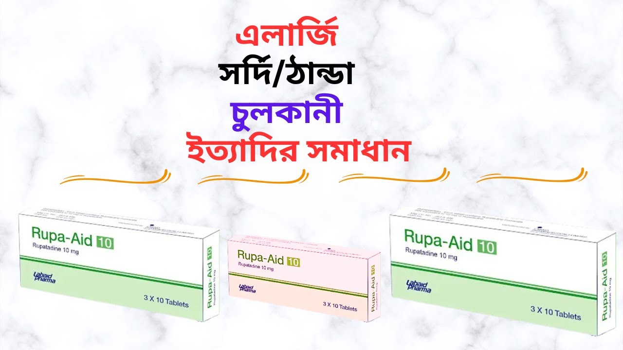 Rupa-Aid Tablet/Syrup in Bangla। Rupa-Aid 10 Mg Allergic Tablet/Syrup ...