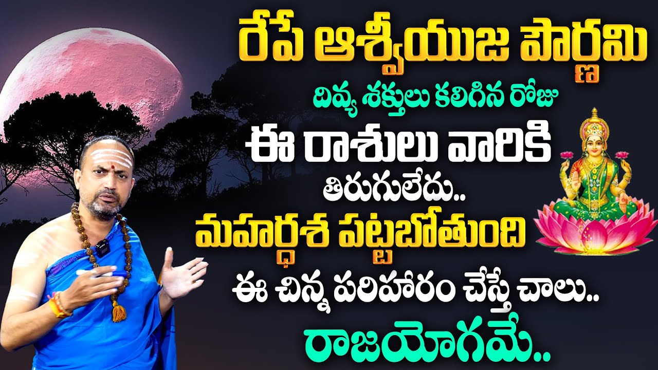 Pournami - Aashwiyuja Pournami 2024 | Pournami Pooja & Mantra ...