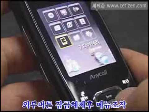 SCH-V940 슬림 기가 뮤직폰(1) - YouTube