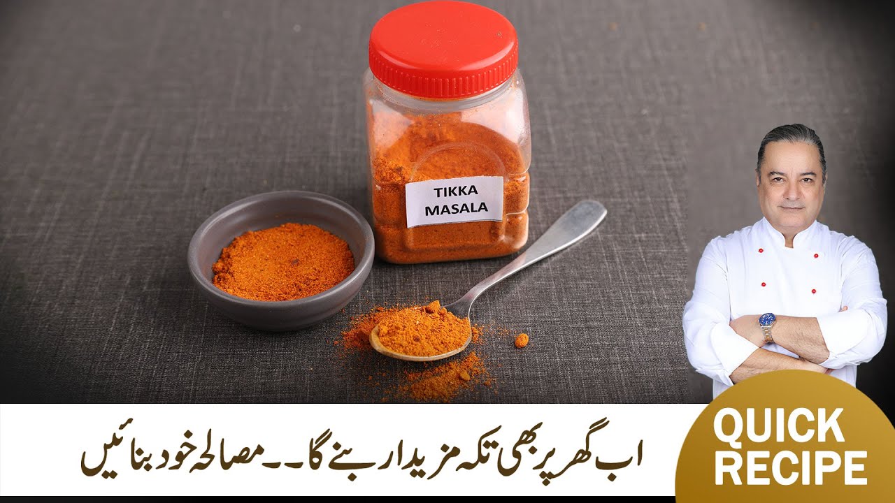 Homemade Tikka Masala Powder Recipe By Chef Mehboob | Perfect Tikka ...