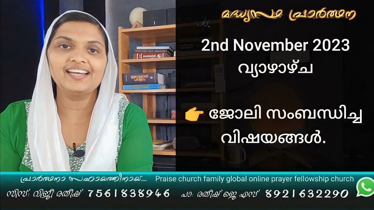 2nd November 2023 വ്യാഴാഴ്ച ജോലി സംബന്ധിച്ച വിഷയങ്ങൾ Sis Viji Ratheesh ...
