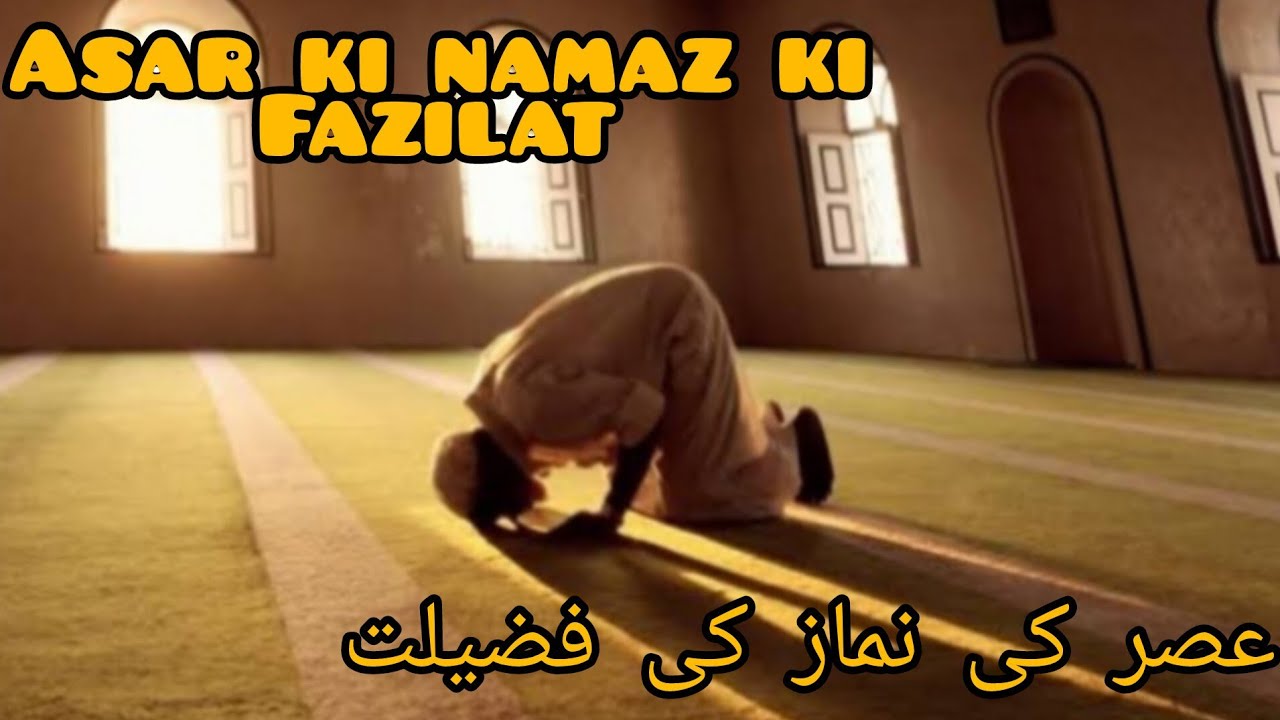 Asar ki namaz ki Fazilat @Urva info Islamic - YouTube