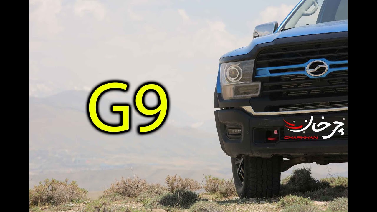 تیزر معرفی G9 - YouTube