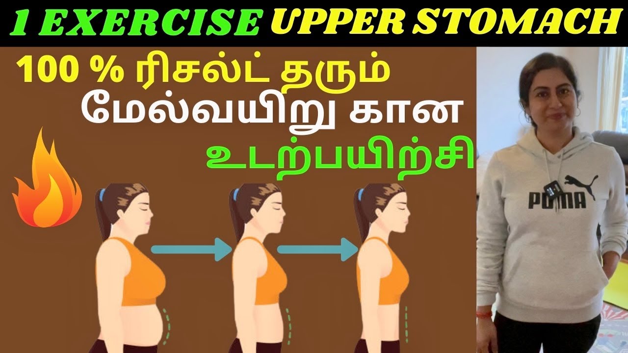 One Exercise 100% Proven Results For Upper Stomach - YouTube