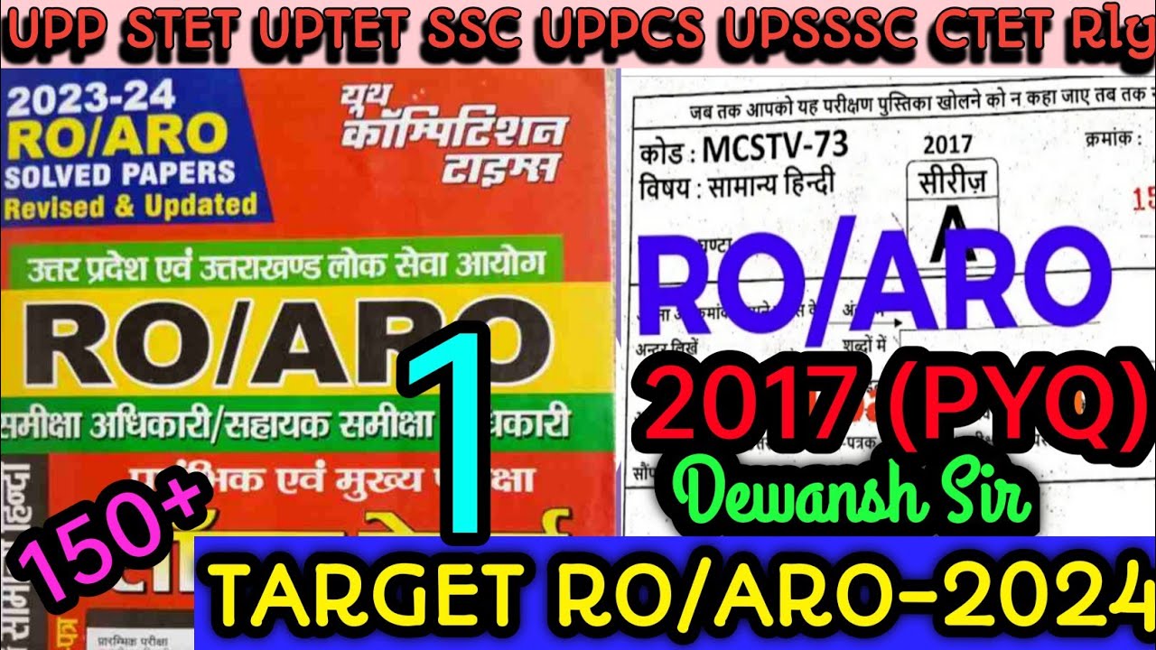 UP RO/ARO PYQ-2017 (RO/ARO Previous Year Papers) GS/GK/समीक्षा अधिकारी ...