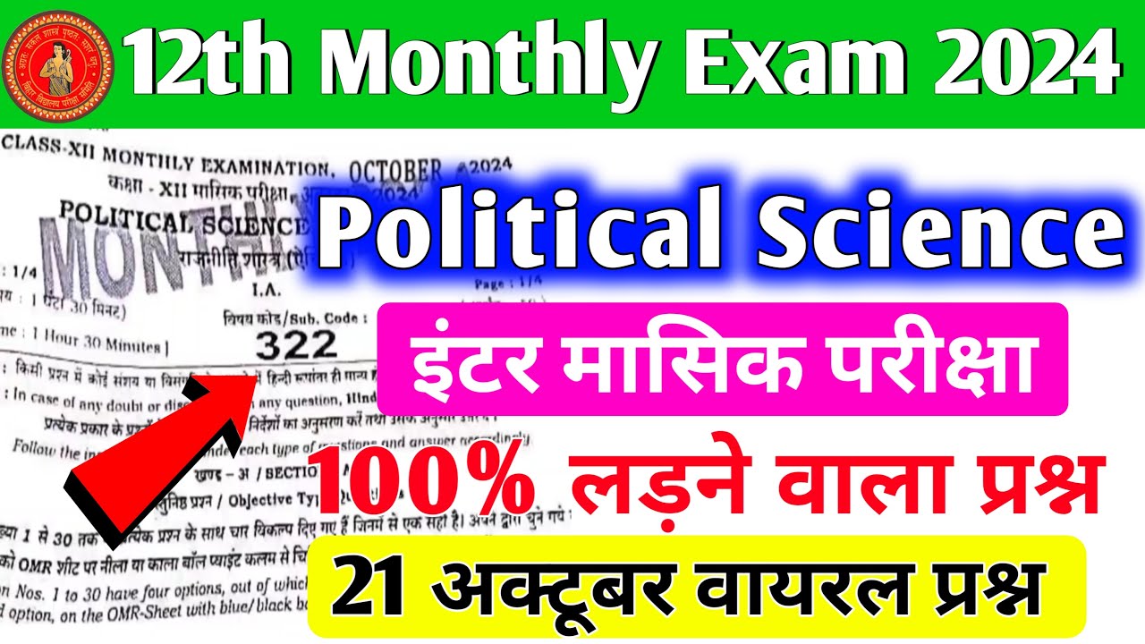 21 October 2024: 12th Political Science Monthly Exam 2024 Question ...