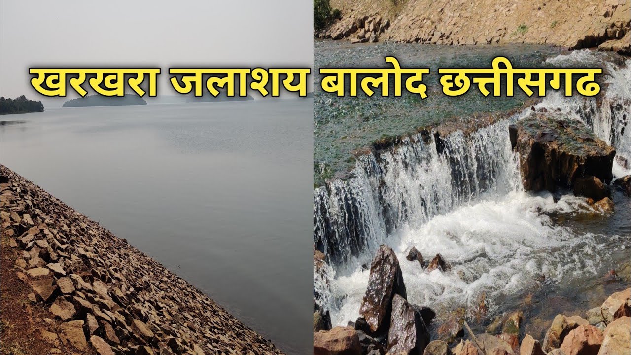 Kharkhara Dam Balod Chhattisgarh BY:-#VIBRATERVLOGS - YouTube