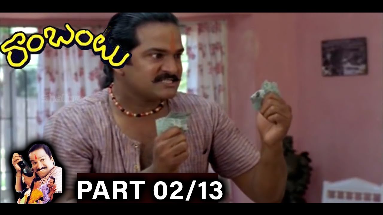 Rambantu Movie | Part 02/ 07 | Rajendraprasad,Easwari Rao,Kota ...