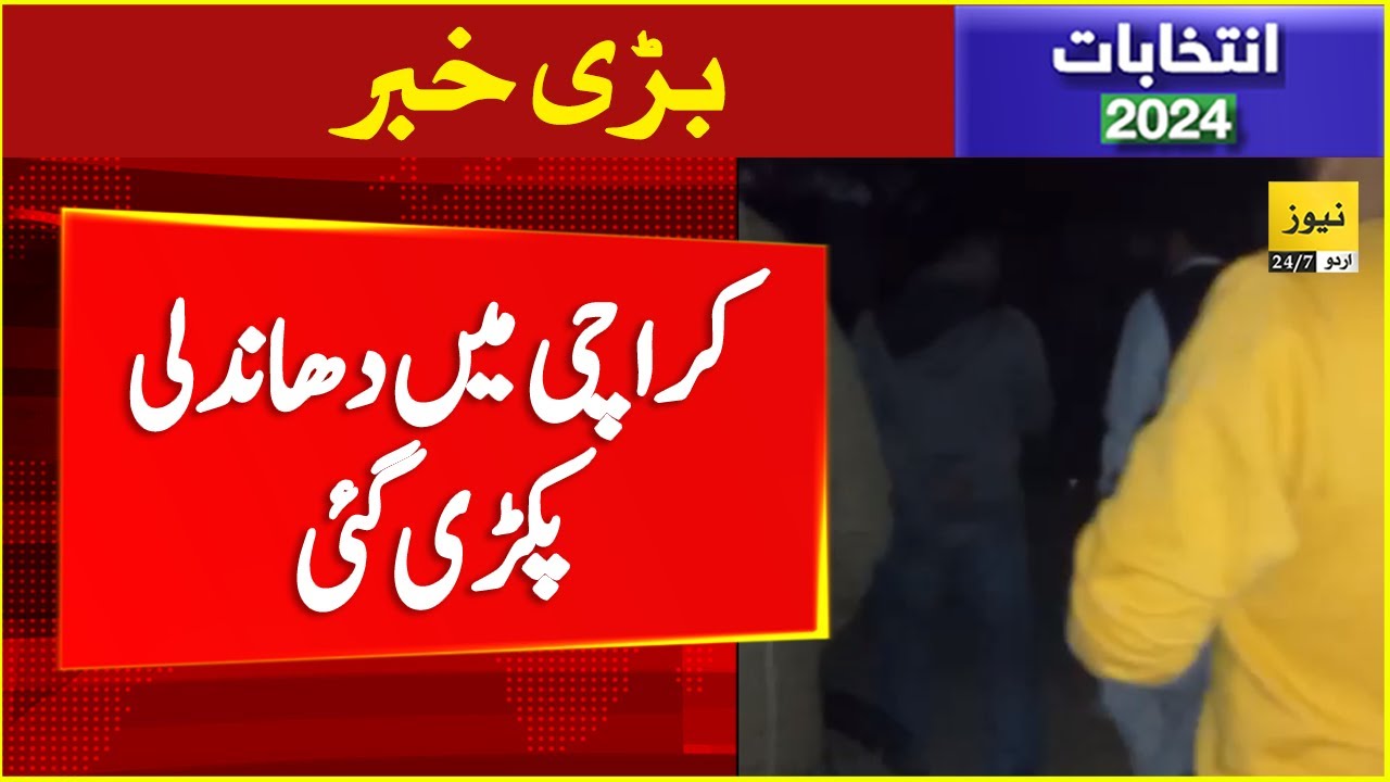 Breaking news: Karachi ballot papers incident | Election 2024 ...