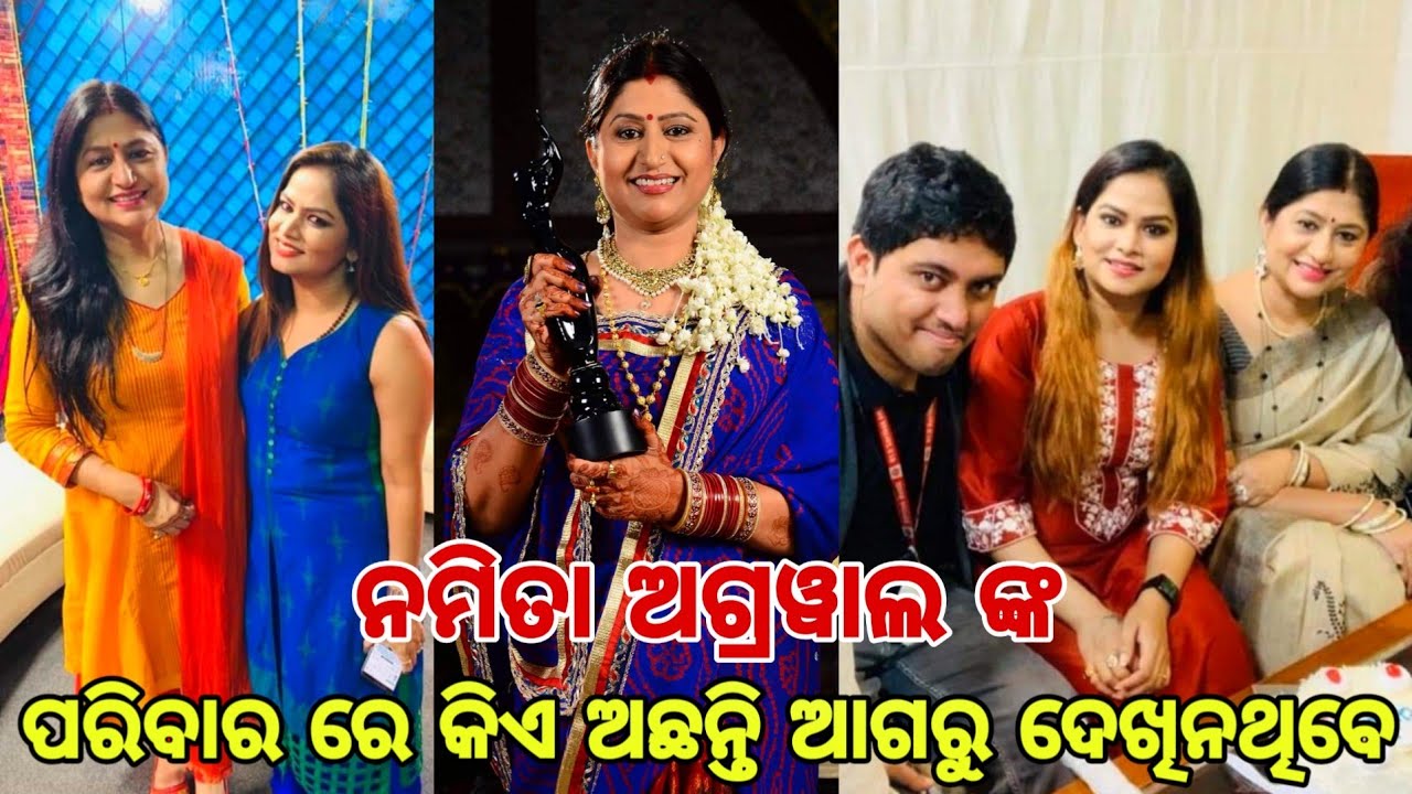 Odia Film singer Namita Agarwal family and lifestyle ।। - YouTube
