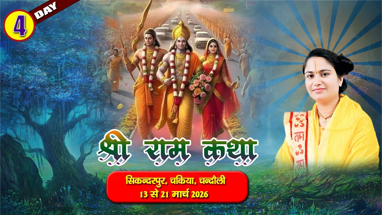 🔴Day-4//Shri Ram Katha \Pujya Manas Mayuri Shalini Tripathi ji ...
