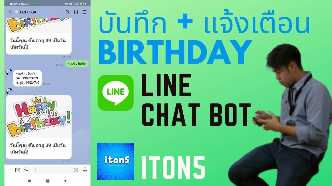 บันทึก + แจ้งเตือนวันเกิดผ่าน LINE Chat Bot + google sheet เพิ่ม ลบ โชว์ เตือน - YouTube