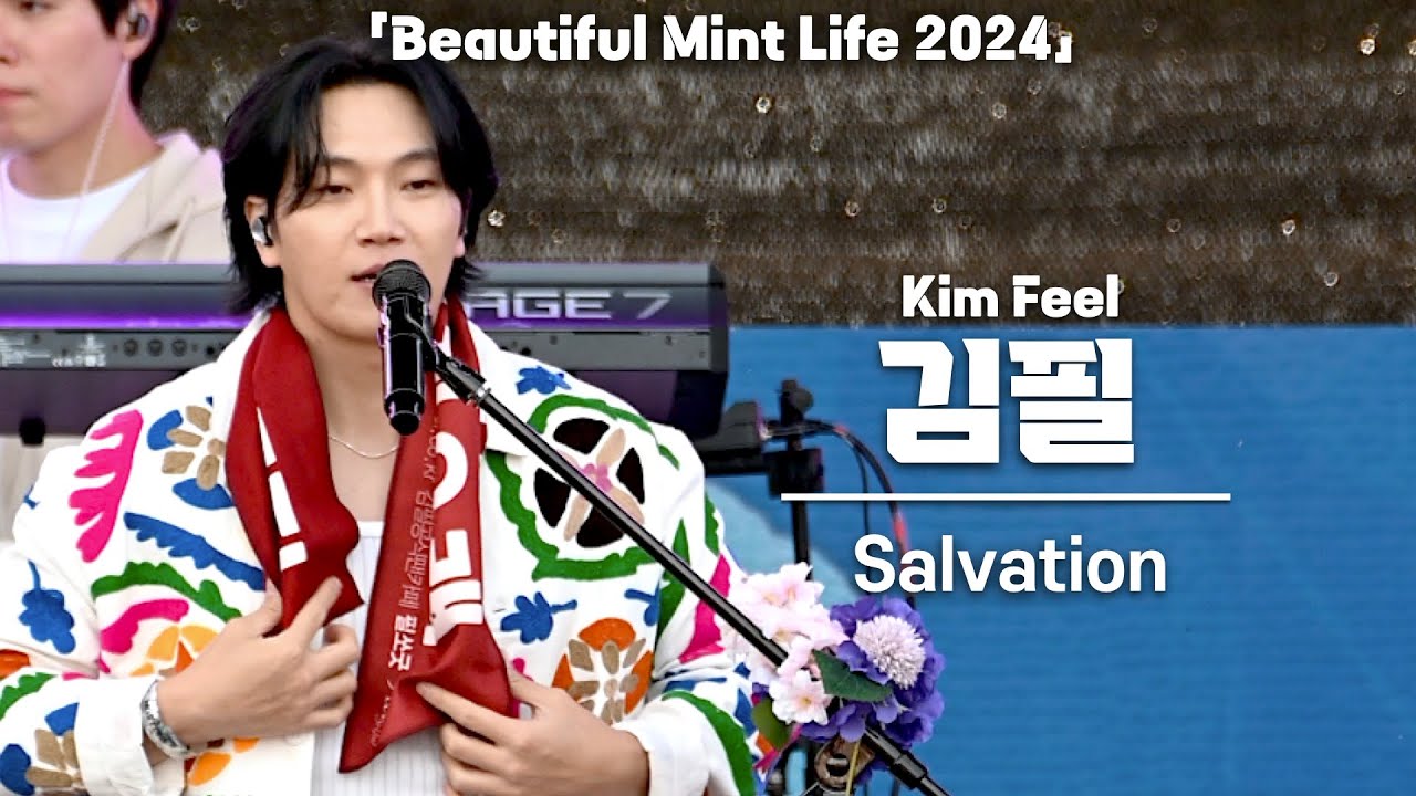 [4K] 김필(Kim Feel) 'Salvation' 세로 직캠 @뷰티풀 민트 라이프 2024(뷰민라), 240512 - YouTube
