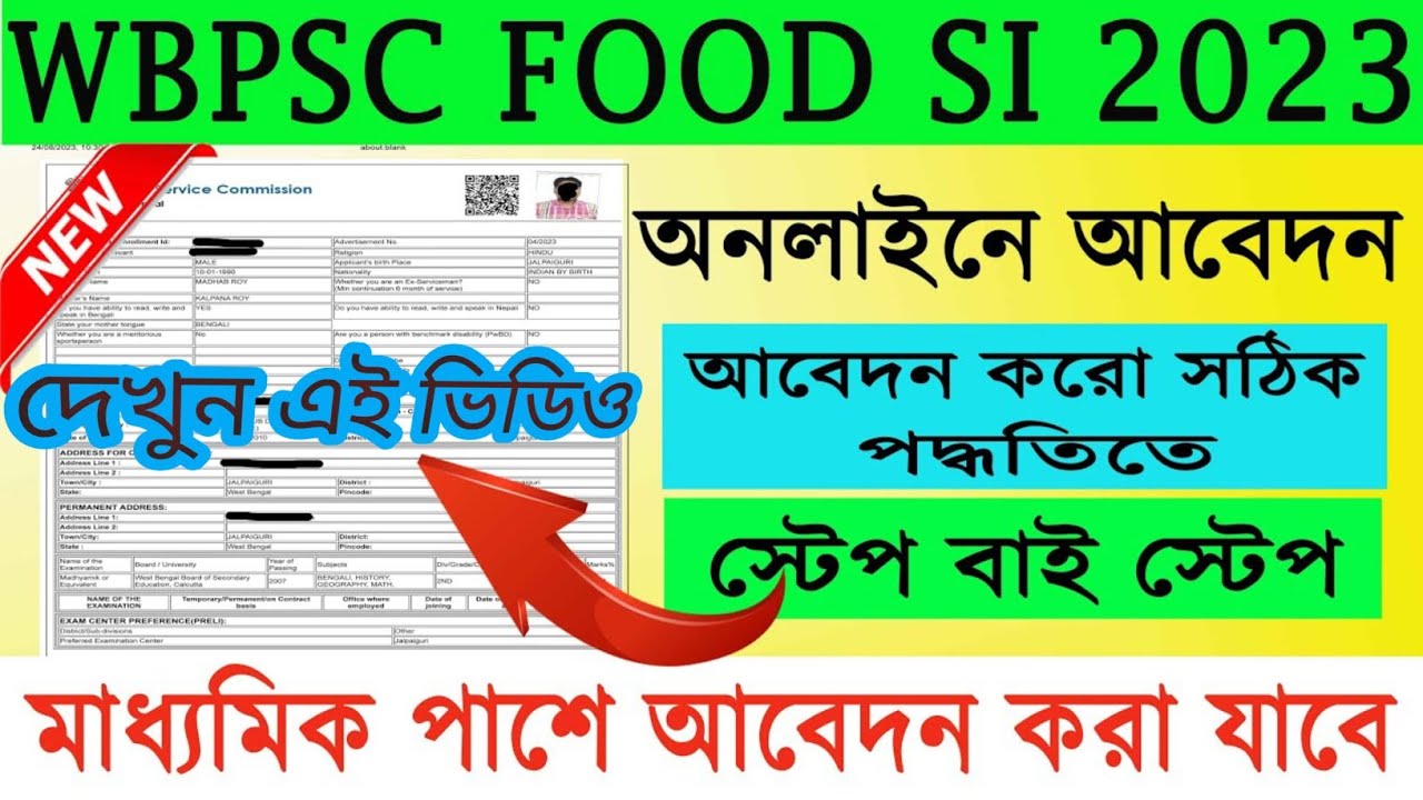 Food Si Form Fill Up 2023📌 WBPSC Food SI Online Form Fill Up Process ...