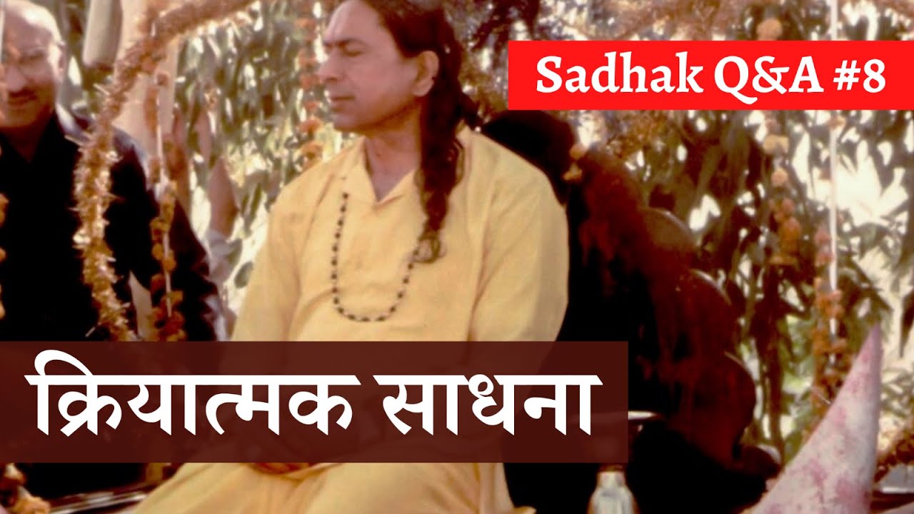 साधक प्रश्नोत्तर ८ (क्रियात्मक साधना) | Sadhak Q&A #8 (Practical ...