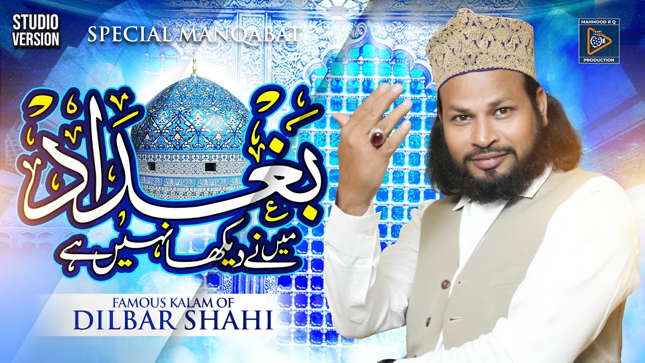 Dilbar Shahi | बगदाद मैंने देखा नहीं है | Baghdad Maine Dekha Nahi Hai ...