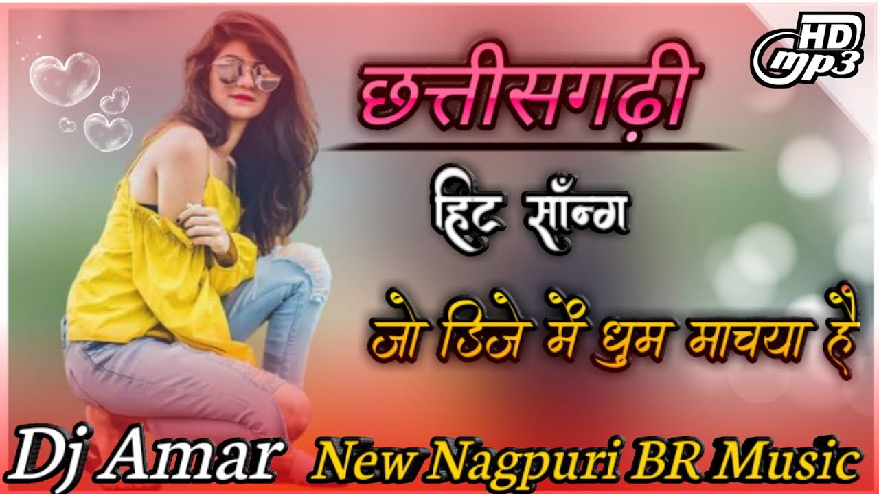 //खेले मया जाल//Chhattisgarhi Cg Song - Cg dj song Chhattisgarhi gana ...