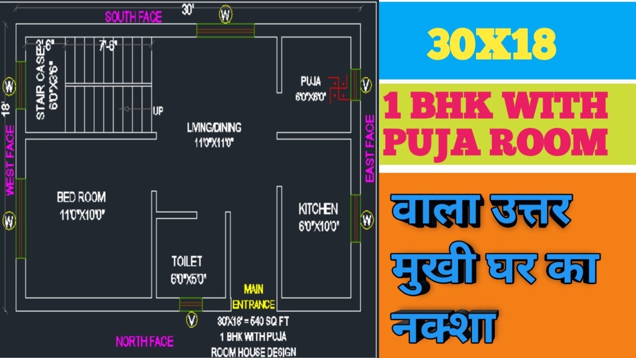 30X18 उत्तर मुखी घर # 540 Sqft me Home design plan # 30 by 18 me Ghar ...