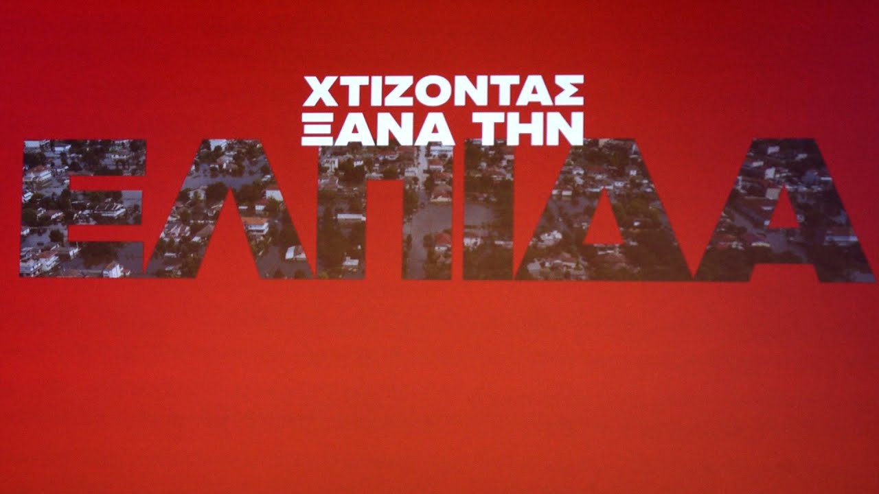 INTERAMERICAN - ΧΤΙΖΟΝΤΑΣ ΞΑΝΑ ΤΗΝ ΕΛΠΙΔΑ - YouTube