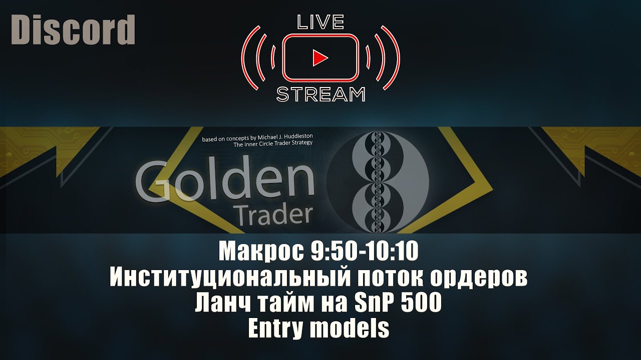 Стрим от 14 августа 2023. Понаблюдали за snp500 в реальном времени. IOF + макрос 9:50-10:10 ...
