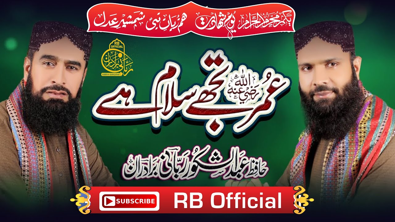 New Manqabat 2023 | Hazrat Umar Farooq | Umar Tujhy Salam He | RB ...