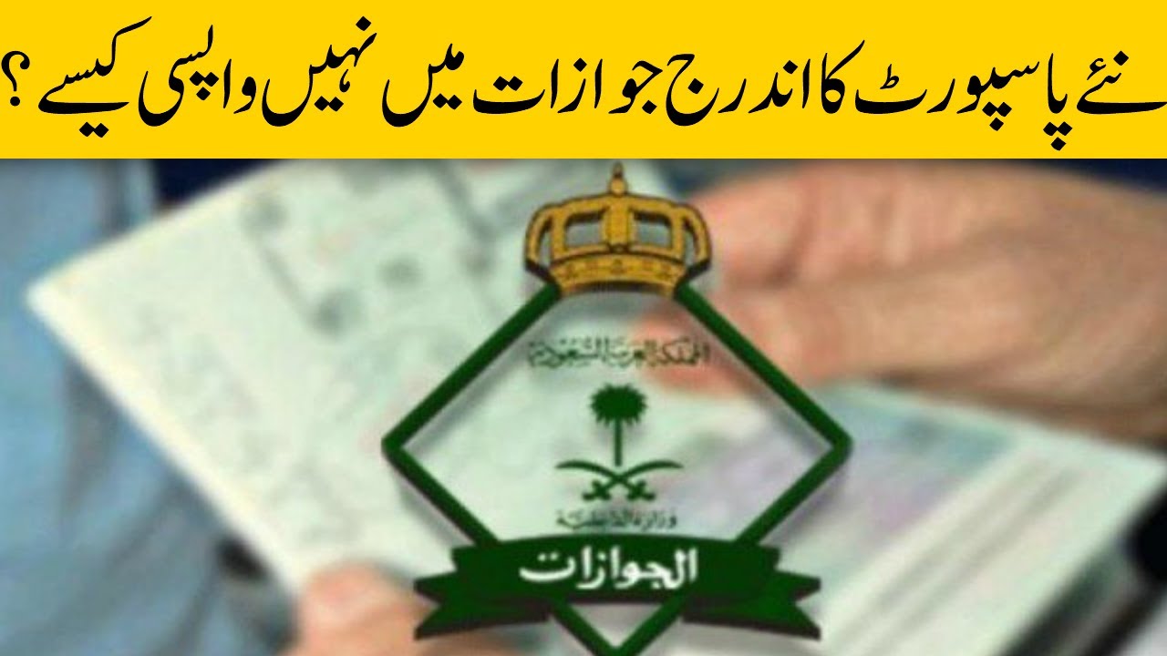 Saudi Jawazat New Passport Update - Mangla Travels - YouTube