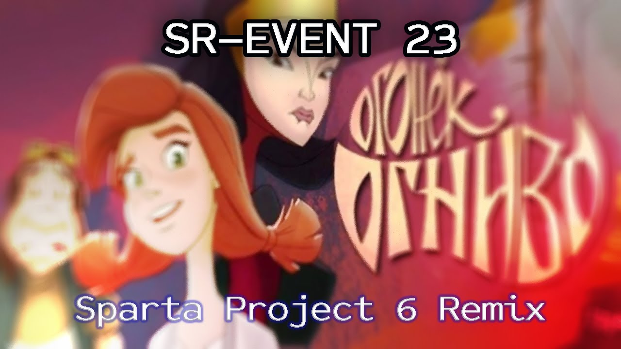 [SR-EVENT 23] Огонёк-Огниво ~ Sparta Project 6 Remix - YouTube