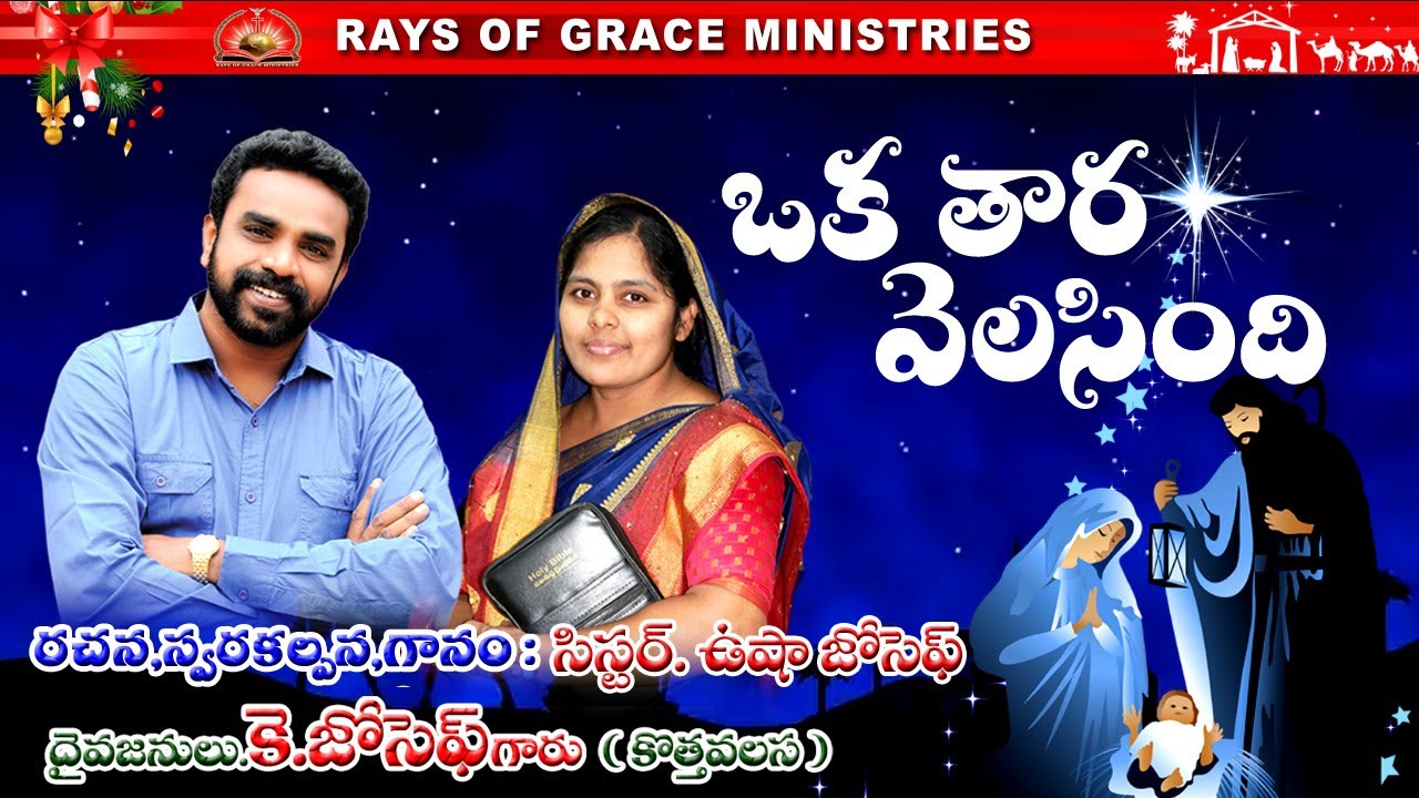 Oka Thara Velasindhi ||Latest Telugu Christmas Song 2023|| Prophet ...