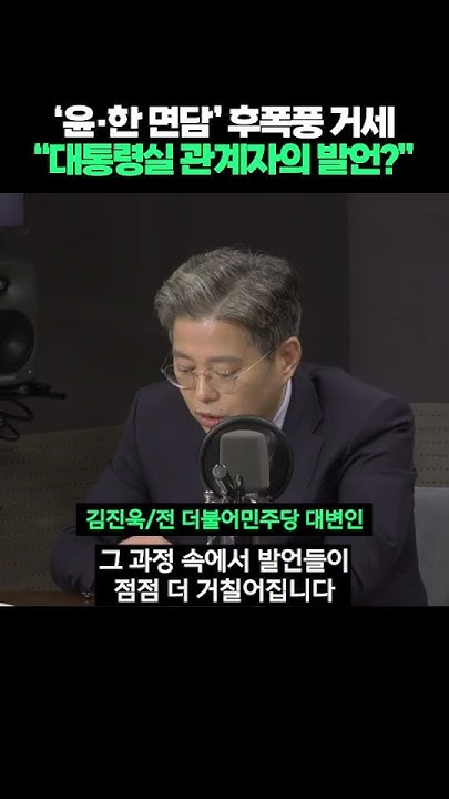 윤석열·한동훈 면담 후폭풍 거세 대통령실 관계자의 발언을 보면 Shorts Youtube