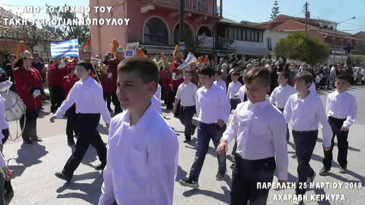 ΠΑΡΕΛΑΣΗ 25 ΜΑΡΤΙΟΥ 2019 ΑΧΑΡΑΒΗ ΚΕΡΚΥΡΑΣ - YouTube